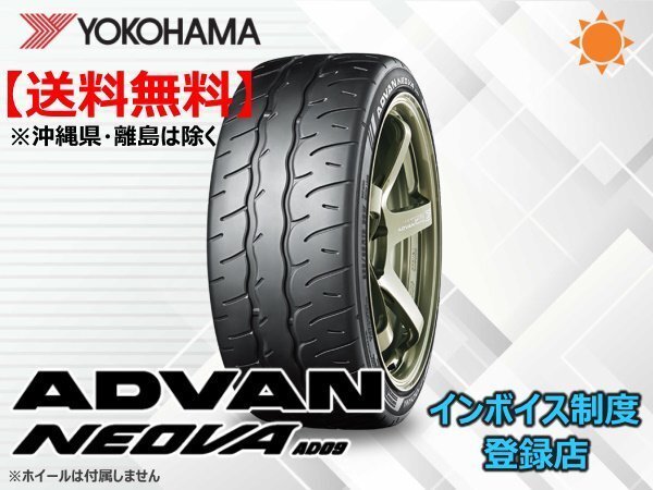 【未使用】ヨコハマ ADVAN NEOVA アドバン ネオバ AD09 165/55R15 75V ★送料無料★組換チケット出品中の落札情報詳細 - Yahoo!オークション落札価格検索 オークフリー