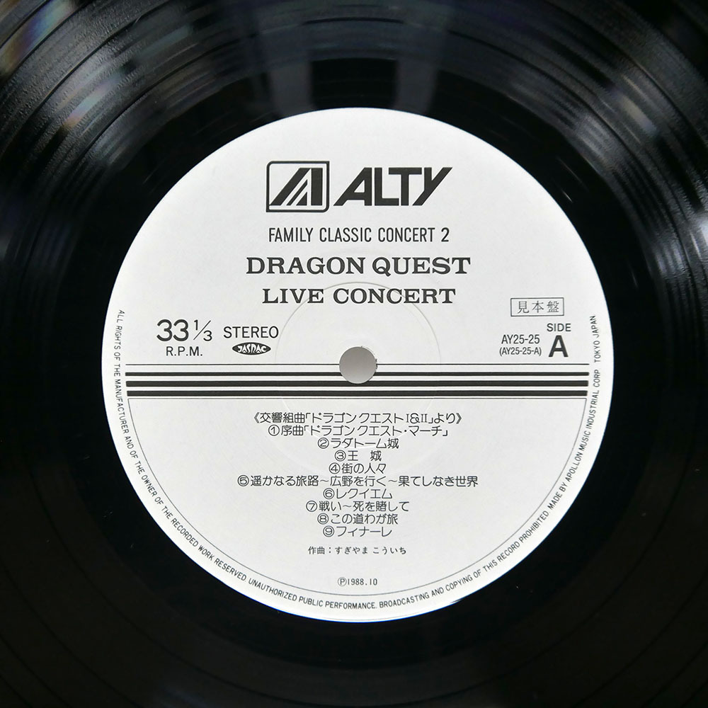【やや傷や汚れあり】帯,見本盤 国内盤 OST(すぎやまこういち)/DRAGON QUEST FAMILY CLASSIC CONCERT 2 ...