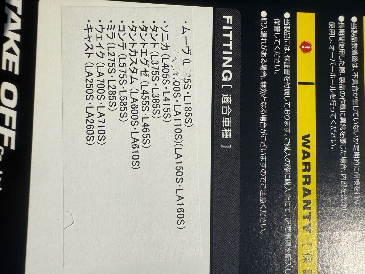 【目立った傷や汚れなし】テイクオフ プッシュンRSS ブローオフ L175 LA100 LA150 L405 L375 L455 LA600 L575 L275 LA700 LA250の落札 ...