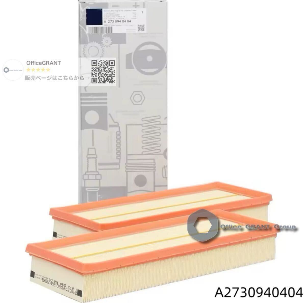 【未使用】2個 メルセデス・ベンツ エアフィルター エアクリーナーOEM品 純正品番: A2730940404 Eクーペ W207の落札情報詳細 - Yahoo!オークション落札価格検索 オークフリー