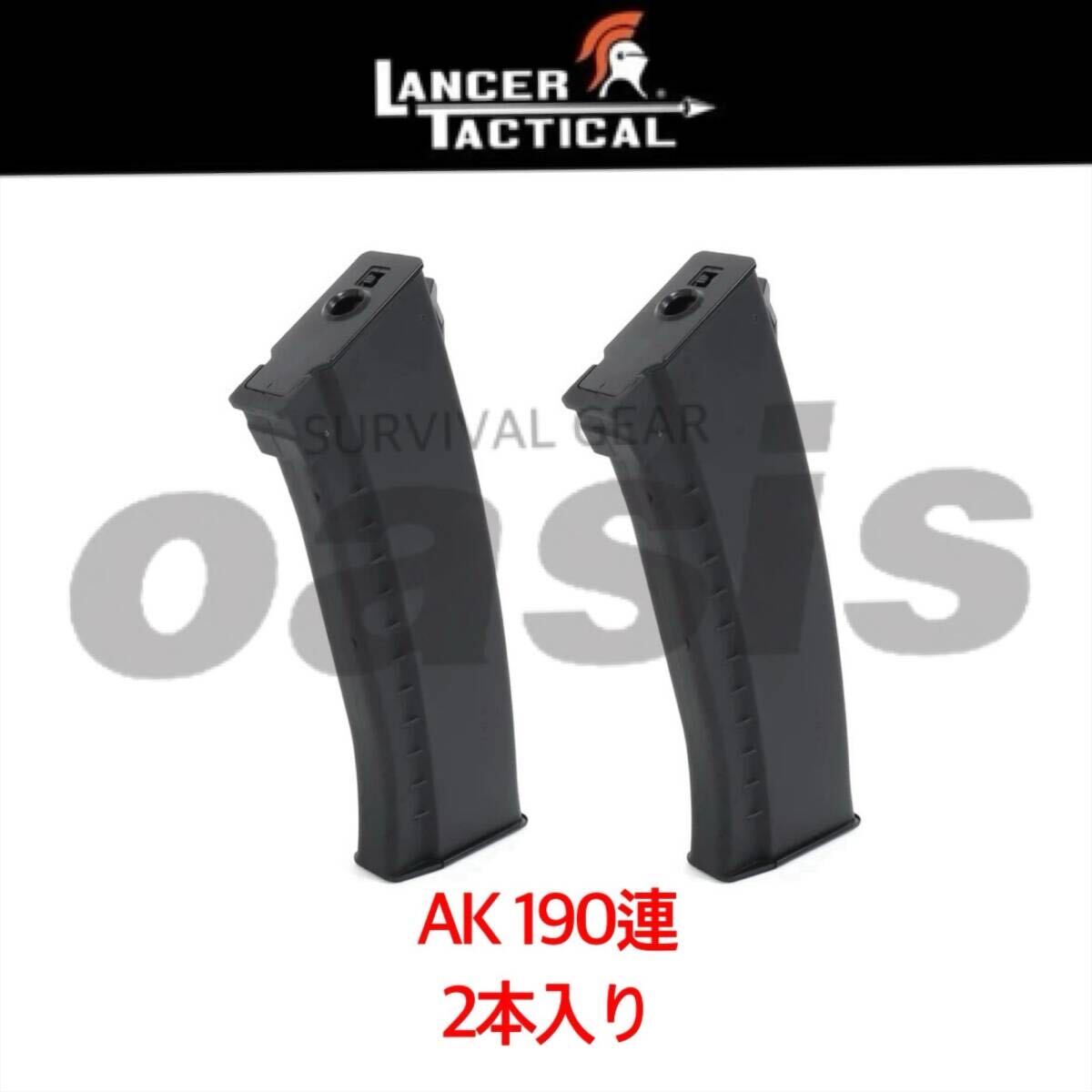 【未使用】LANCER TACTICAL 【2本】 ランサー タクティカル AK Mid Capacity Magazine マガジン 190 ...