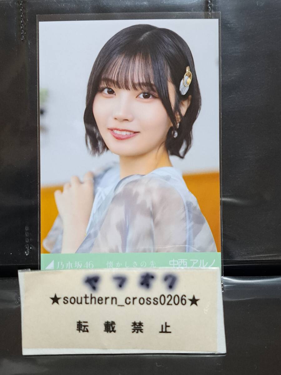 【目立った傷や汚れなし】乃木坂46 Web 2025年 2月度 ランダム生写真 中西アルノ 『 懐かしさの先 』 MV ヨリの落札情報詳細 - Yahoo!オークション落札価格検索 オークフリー