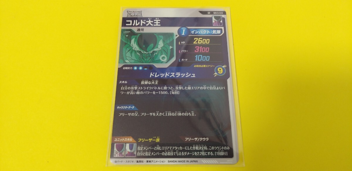 【未使用】ドラゴンボールスーパーダイバーズ 第3弾 SR ☆コルド大王☆ SDV3-022 (未使用) 即決 ②の落札情報詳細 - Yahoo!オークション落札価格検索 オークフリー
