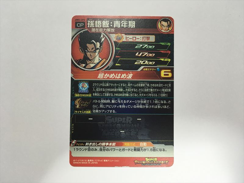 【傷や汚れあり】H242【ドラゴンボールヒーローズ カード】 孫悟飯：青年期 UM5-CP2 CP 即決の落札情報詳細 - Yahoo!オークション落札価格検索 オークフリー