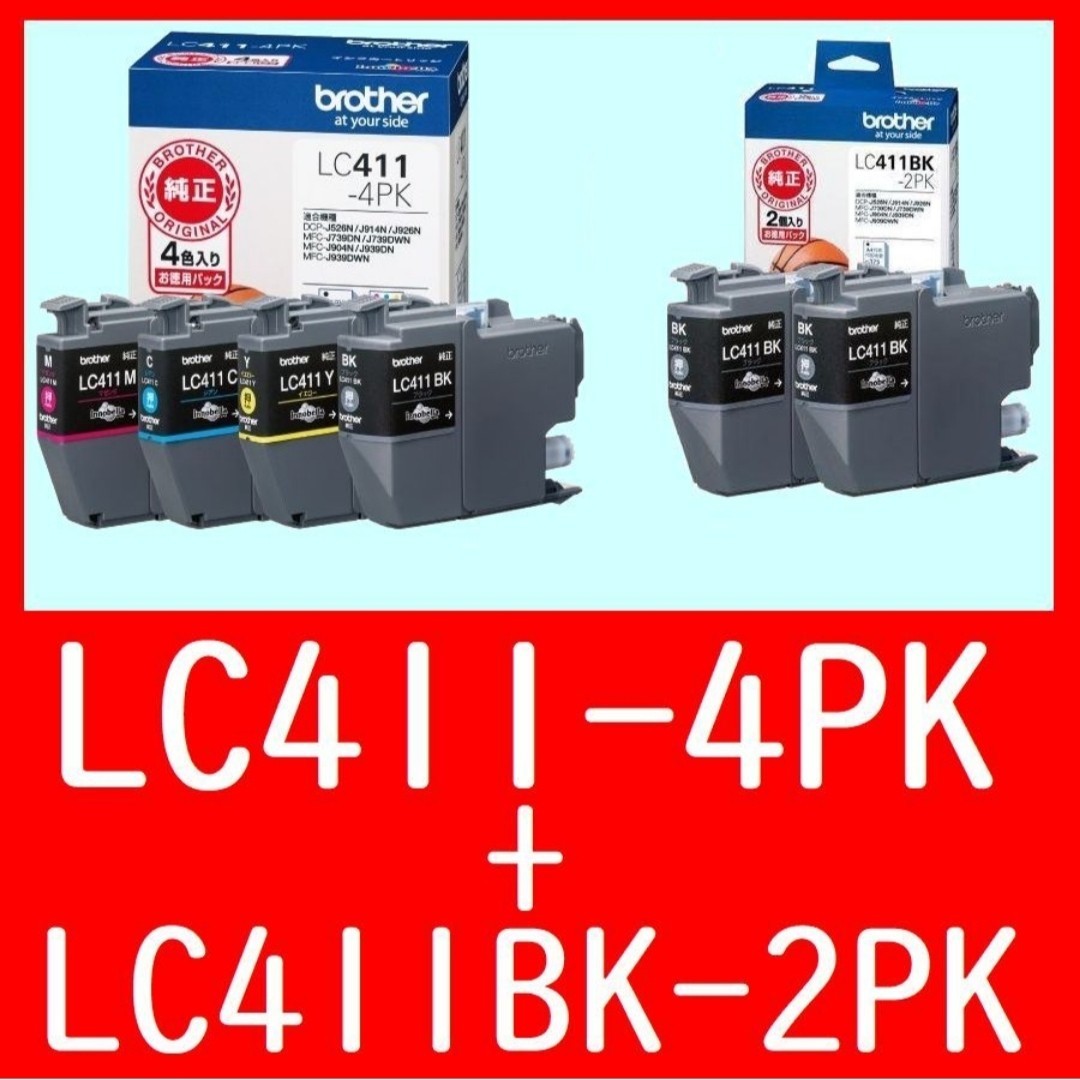 【未使用】2箱セット LC411-4PK 4色パック ＋ LC411BK-2PK ブラック2個パック ブラザー純正 バスケットボール 有効期限2年以上の落札情報詳細 - Yahoo ...