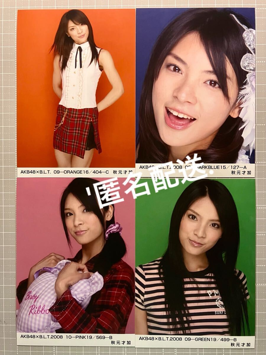 【目立った傷や汚れなし】秋元才加★AKB48×BLT生写真★2007.9C/2008.3A/2008.9B/2008.10B / 4枚まとめての落札情報詳細 - Yahoo!オークション落札 ...