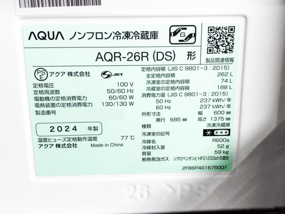 【目立った傷や汚れなし】地域限定送料無料★2024年製★極上超美品 中古★AQUA FREEZIA＋ 262L 幅60cm★大容量まん中フリーザー採用!!3ドア冷蔵庫【AQR-26R-DS ...