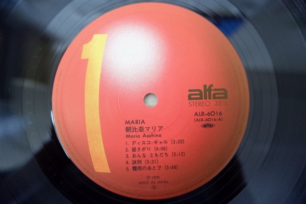【やや傷や汚れあり】Q7-148＜LP/美盤＞朝比奈マリア / MARIAの落札情報詳細 - Yahoo!オークション落札価格検索 オークフリー