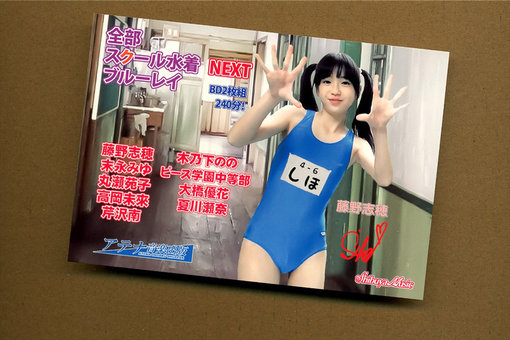 【未使用に近い】 藤野志穂 全部スクール水着 NEXT BD DISC1 スリムケース入り アテナ音楽出版 正規品 /他 末永みゆ丸瀬苑子高岡未來芹沢南の落札情報詳細 - Yahoo ...