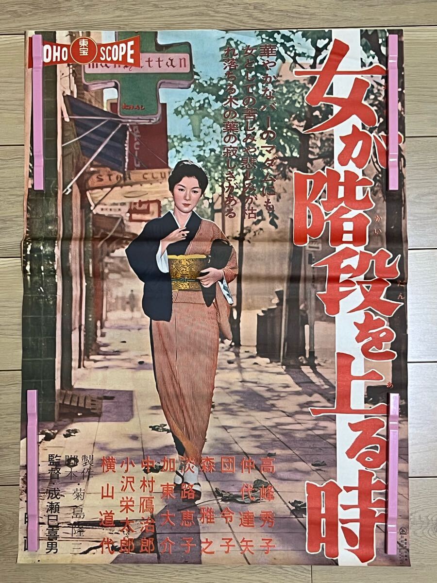 【未使用に近い】B22 映画ポスター 女が階段を上がる時 B2 当時物の落札情報詳細 - Yahoo!オークション落札価格検索 オークフリー