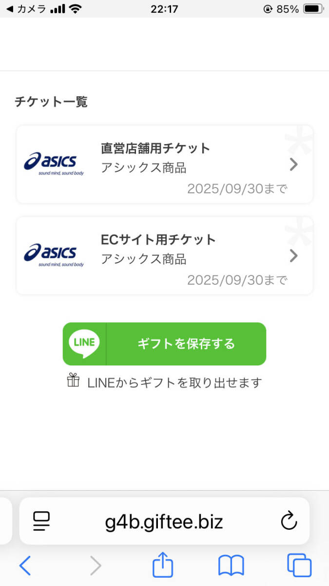 【未使用】URL通知のみ ★ アシックス asics 株主優待 30%割引 ★ 直営店舗用10枚 + ECサイト用10枚 ★ 2025.9. ...