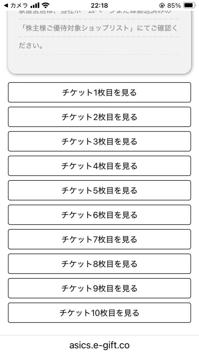 【未使用】URL通知のみ ★ アシックス asics 株主優待 30%割引 ★ 直営店舗用10枚 + ECサイト用10枚 ★ 2025.9. ...