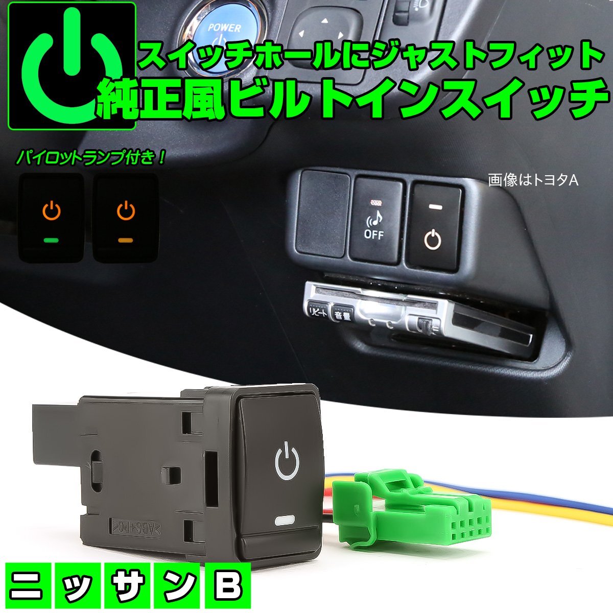 【未使用】ニッサン用 Bタイプ 純正風スイッチ アンバー T32 エクストレイル C26 C27 セレナ E12ノート I-563-Oの落札情報詳細 - Yahoo!オークション落札価格検索 ...