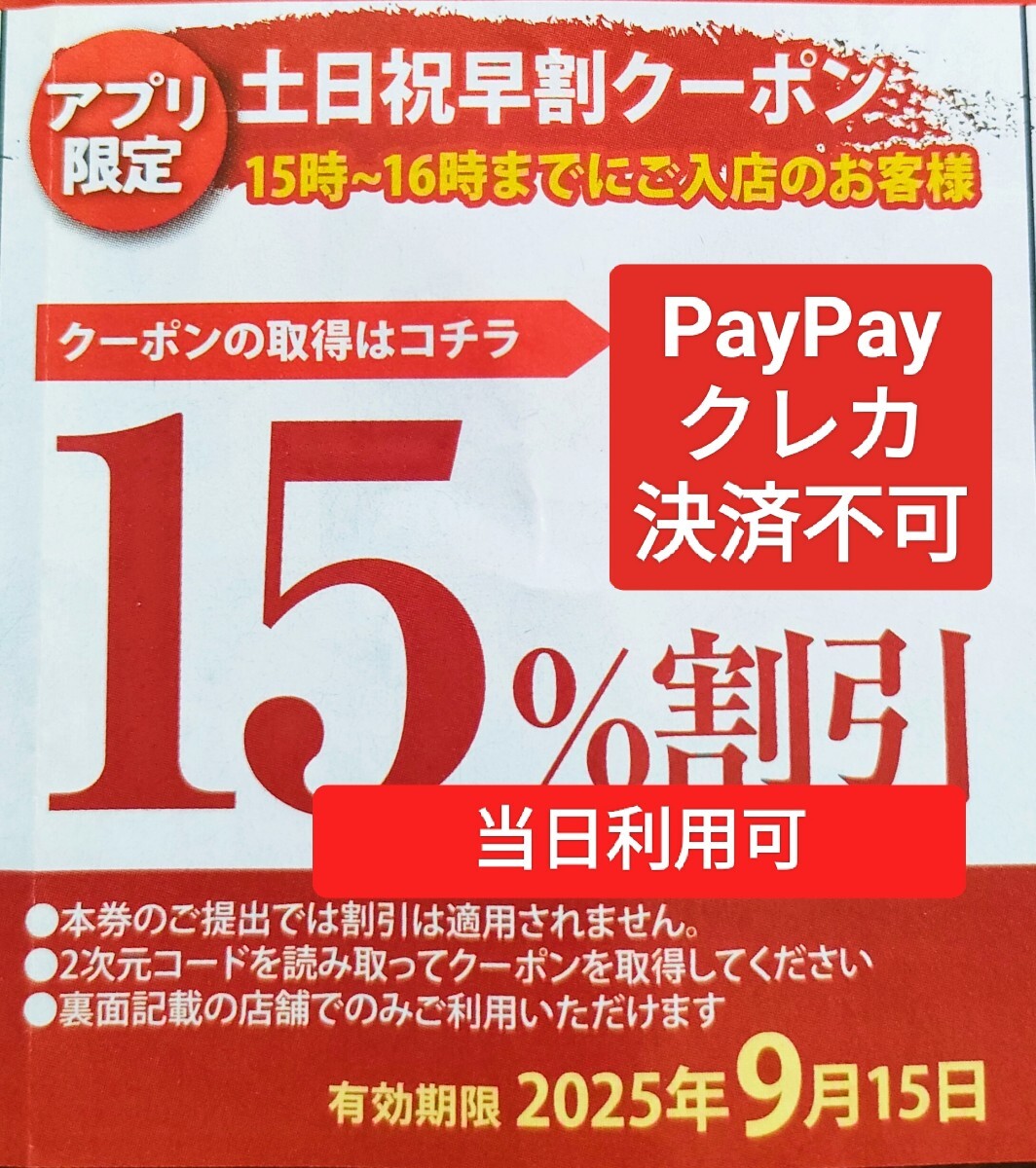 【未使用】★☆アプリ限定☆★【焼肉きんぐ】土日祝いつでも割引クーポン 10%割引券 9月15日まで PayPay・クレカ決済可の落札情報詳細 - Yahoo!オークション落札価格検索 オークフリー