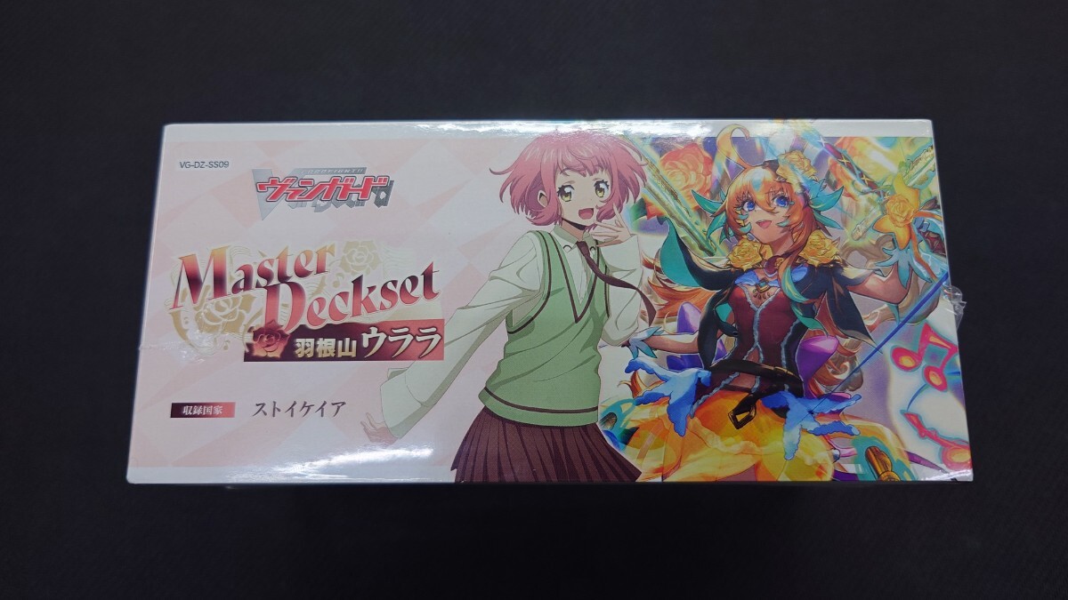 【未使用】カードファイト!! ヴァンガード Master Deckset 羽根山ウララ VG-DZ-SS09 新品・未開封品 シュリンク付きの ...