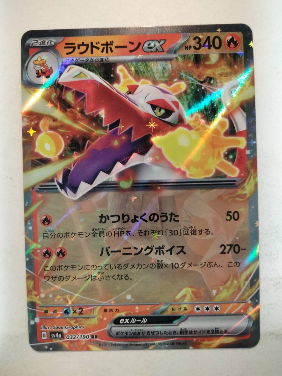 【傷や汚れあり】【数量7】ポケモンカード ラウドボーンex SV4a 032/190 RRの落札情報詳細 - Yahoo!オークション落札価格検索 オークフリー