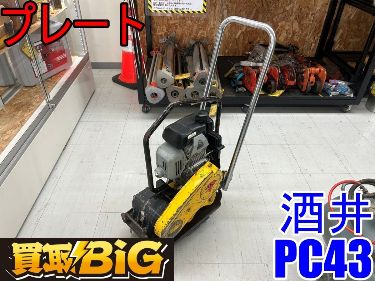 【やや傷や汚れあり】【愛知 東海店】CJ627【10,000円スタート】酒井 プレート PC43 ★ SAKAI ガソリンエンジン コンパ ...