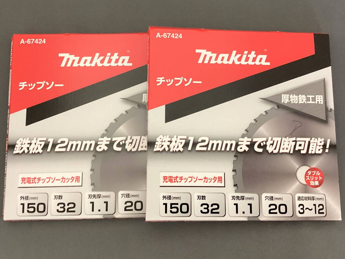 【未使用】マキタ A-67424 2枚 厚物鉄工用チップソー150mm 刃数32の落札情報詳細 - Yahoo!オークション落札価格検索 オークフリー