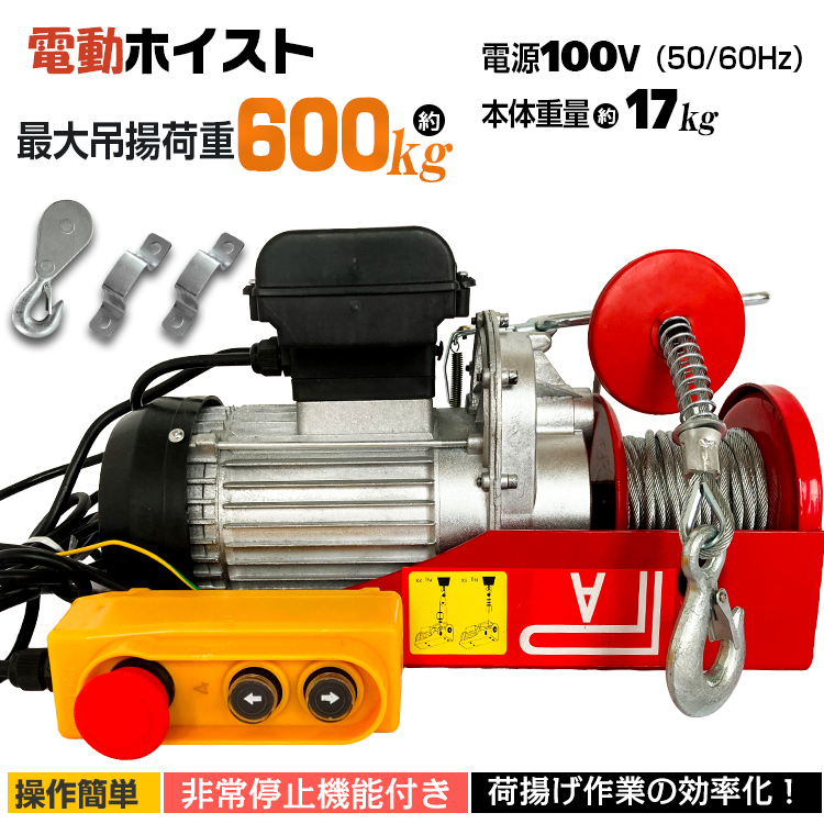 【未使用】クレーン ウインチ 吊り下げ 吊り上げ 電動 ホイスト 600kg チェーン リモコン 100V 積み上げ 安全機能 工場 倉庫 作業 運搬 物流 ny484の落札情報詳細 ...