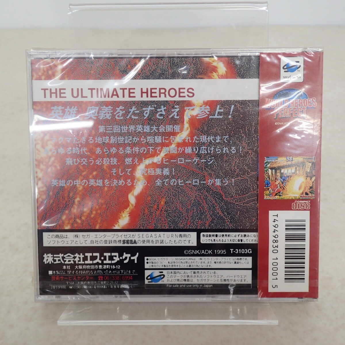 【未使用】☆未開封 SS セガサターン WORLD HEROES PERFECT ワールドヒーローズパーフェクト エス・エヌ・ケイ【PPの落札 ...