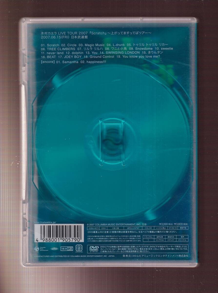【傷や汚れあり】DA★中古★音楽DVD★KAELA KIMURA LIVE Scratch～上がってますってばTOUR～@武道館/木村カエラ★COBA-4673の落札情報詳細 - Yahoo ...