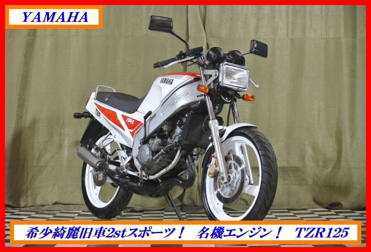 【やや傷や汚れあり】希少2stスポーツ名車！ 『 TZR125 』 実動車 型式 3TY TDR DT RZR RD AS1 AX YD ...