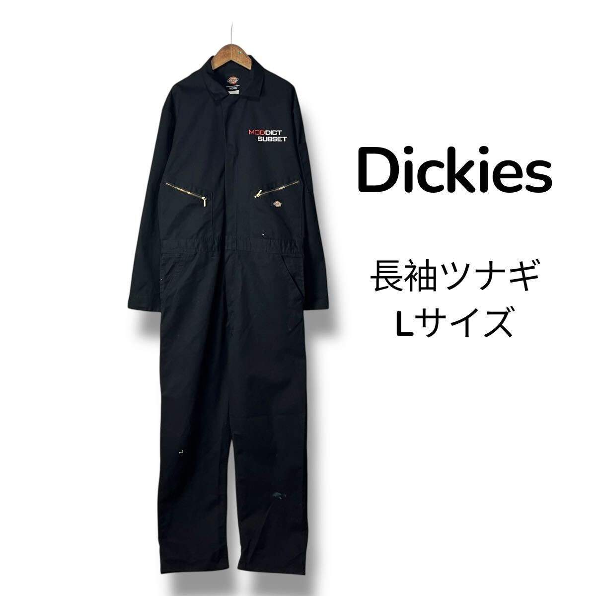 【やや傷や汚れあり】OK1003 Dickies ディッキーズ 長袖ツナギ つなぎ オーバーオール 作業着 ワークウェア MODDICT SUBSET ロゴ刺繍 ブラック Lサイズの落札情報 ...
