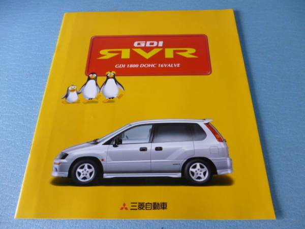 【傷や汚れあり】【カタログのみ】三菱 RVR 1997-11カタログ kcの落札情報詳細 - Yahoo!オークション落札価格検索 オークフリー