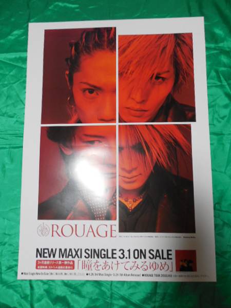 【やや傷や汚れあり】ROUAGE ルアージュ 瞳をあけてみるゆめ B2サイズポスターの落札情報詳細 - ヤフオク落札価格検索 オークフリー