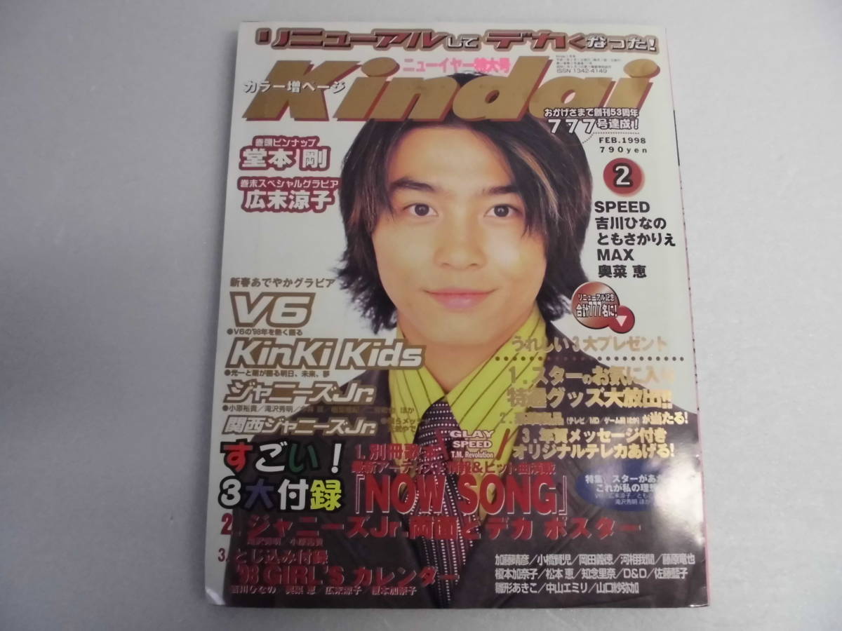 JJ1 Kindai 1998年2月号 ピンナップ付 KinKi Kids V6 嵐 ジャニーズJr.両面どデカポスター 滝沢秀明 広末涼子 SPEED ほかの落札情報詳細 - ヤフオク落札 ...