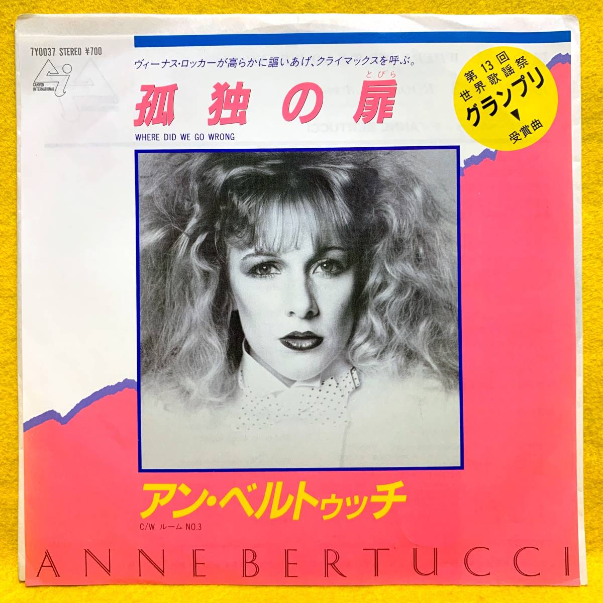 EP アン・ベルトゥッチ 孤独の扉 '82 ANNE BERTUCCI 即決 洋楽 レコードの落札情報詳細 - ヤフオク落札価格検索 オークフリー