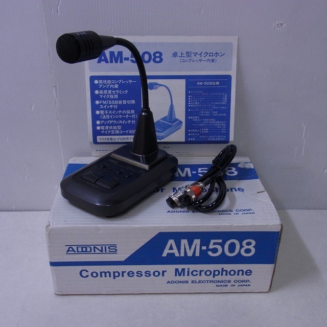 ADONIS アドニス AM-508 卓上マイク デスクトップマイク ヤエス用 8ピン 変換ケーブル・元箱・取説付き【20の落札情報詳細 - Yahoo!オークション落札価格検索 オークフリー