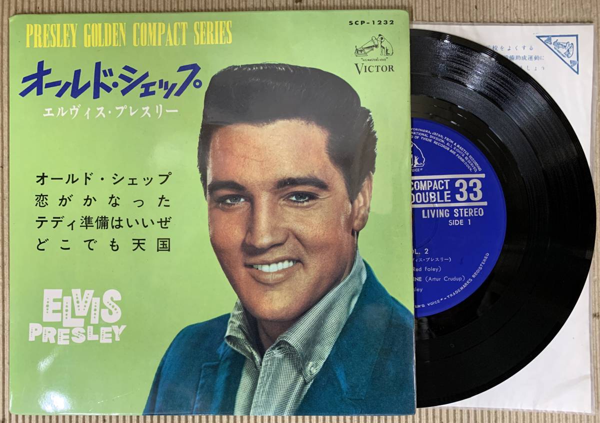 EP エルヴィスプレスリー オールドシェップ SCP-1232 ゴールデンコンパクトシリーズ ELVIS PRESLEY Old Shepの ...