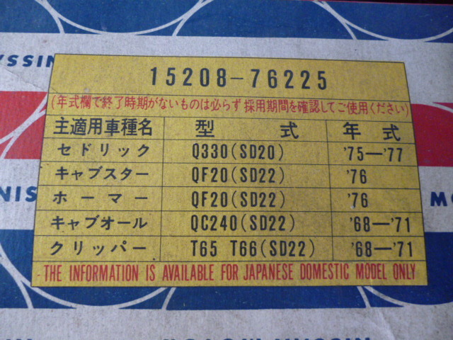 【新品】日産純正 オイルエレメント3個 SD20 SD22 ディーゼル 330セドリック グロリア キャラバン クリッパー ホーマー キャブオール の落札情報詳細 - Yahoo!オークション ...