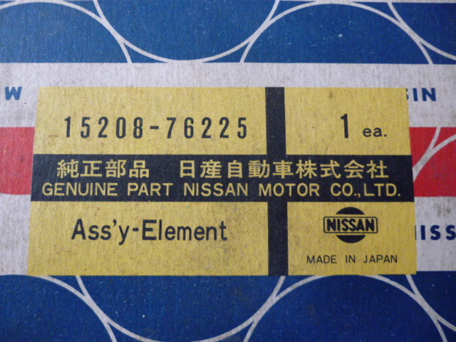 【新品】日産純正 オイルエレメント3個 SD20 SD22 ディーゼル 330セドリック グロリア キャラバン クリッパー ホーマー キャブオール の落札情報詳細 - Yahoo!オークション ...