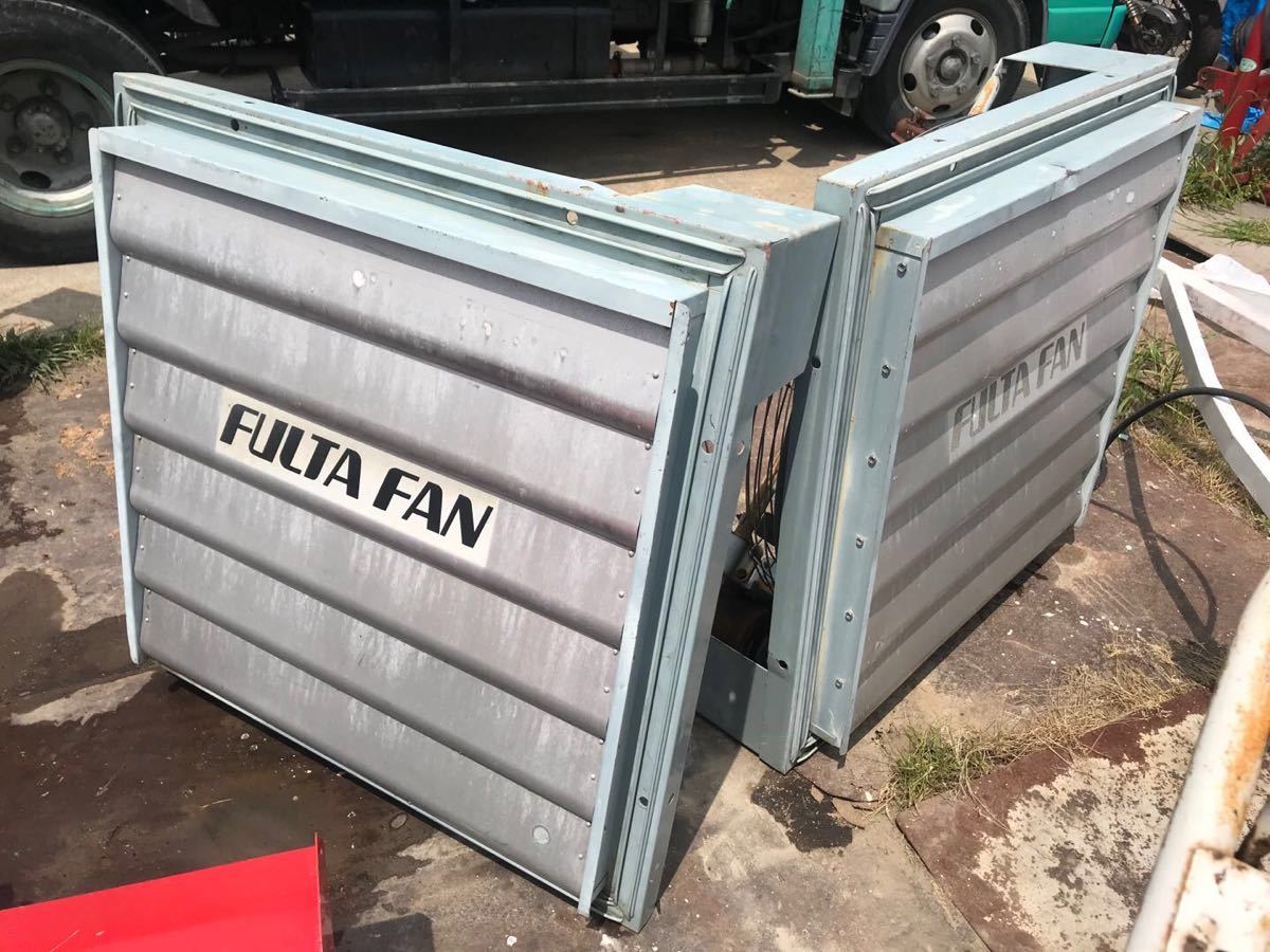 徳島 FULTA FAN フルタ FGS843 ビニールハウス換気扇 2台 引き取り限定 の落札情報詳細| ヤフオク落札価格情報 オークフリー