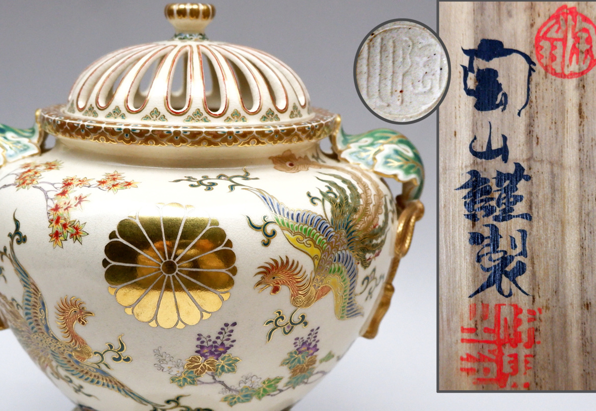【MKA】 美術館級！ 帝室技芸員！ 最高傑作！ 御下賜品？ 初代伊東陶山 御紋章鳳凰模様 御香爐 紫檀台 京都 真作保証の落札情報詳細 - Yahoo!オークション落札価格検索 オークフリー