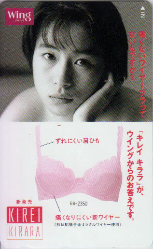 【新品】★レア！ Wing（KIREI/KIRARA痛くないワイヤーブラ）ピンク下着 50度数 ワコール・Wacoal未使用 テレカの落札情報詳細 - ヤフオク落札価格検索 オークフリー