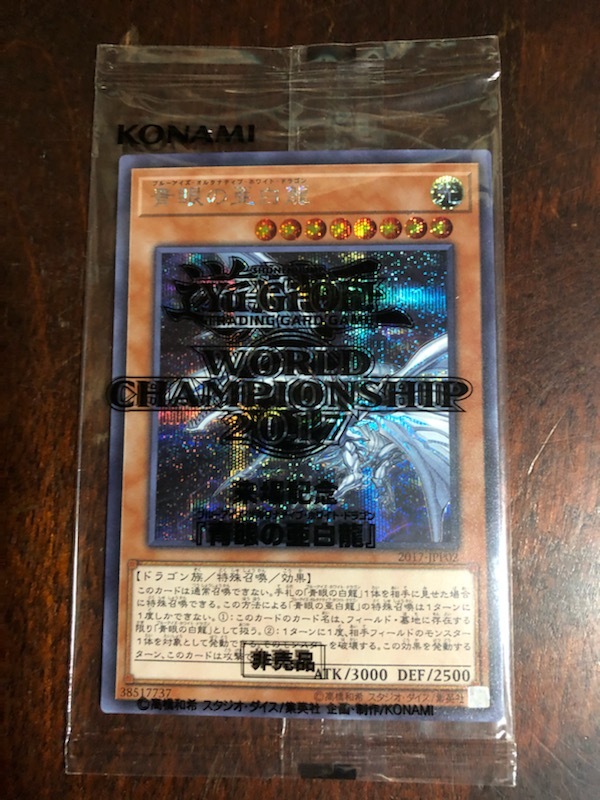 ☆遊戯王 WCS2017 青眼の亜白龍 ブルーアイズ・オルタナティブ・ホワイト・ドラゴン☆ の落札情報詳細| ヤフオク落札価格情報 オークフリー