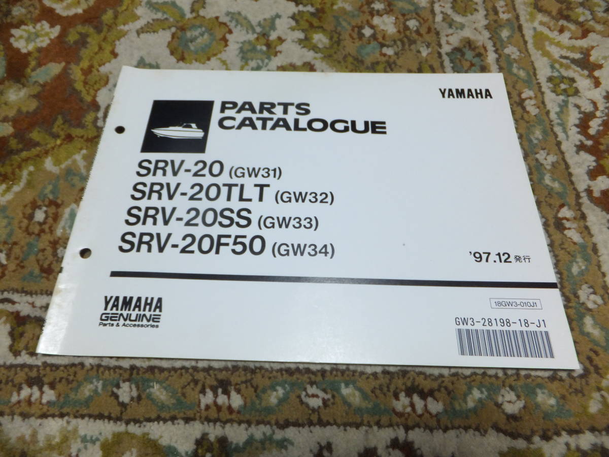 YAMAHAヤマハ ボート SRV-20(GW3）’98後期モデル パーツカタログ（パーツリスト） 中古 未使用品近いの落札情報詳細 - ヤフオク落札価格検索 オークフリー
