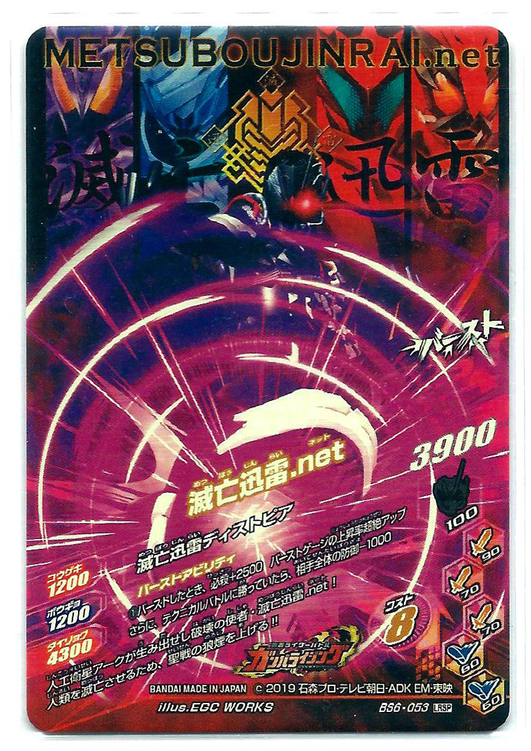 【新品】ガンバライジング バーストライズ6弾 レジェンドレアスペシャル 滅亡迅雷.net ＜メモリアルチェンジ＞ BS6-053 LRSP 仮面ライダー の落札情報詳細 - Yahoo ...