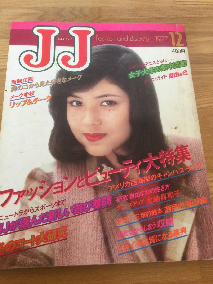 JJ ジェイ・ジェイ 1977年12月号 の落札情報詳細 - Yahoo!オークション落札価格検索 オークフリー