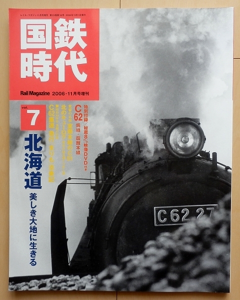 DVD付 国鉄時代 北海道蒸気機関車★C62 10系旧型客車C55EXわがJNR寝台列車D51夜行急行昭和蒸機9600キハ80気動車特急ニセコ貨物列車DD51の落札情報詳細 - Yahoo ...