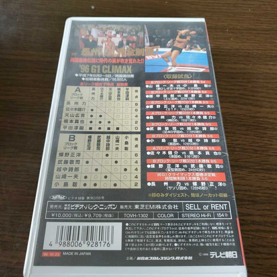 【レタパプラス発送可】プロレスビデオVHS レア 当時物 92 '96 G1 CLIMAX 未開封 の落札情報詳細 - Yahoo!オークション落札価格検索 オークフリー