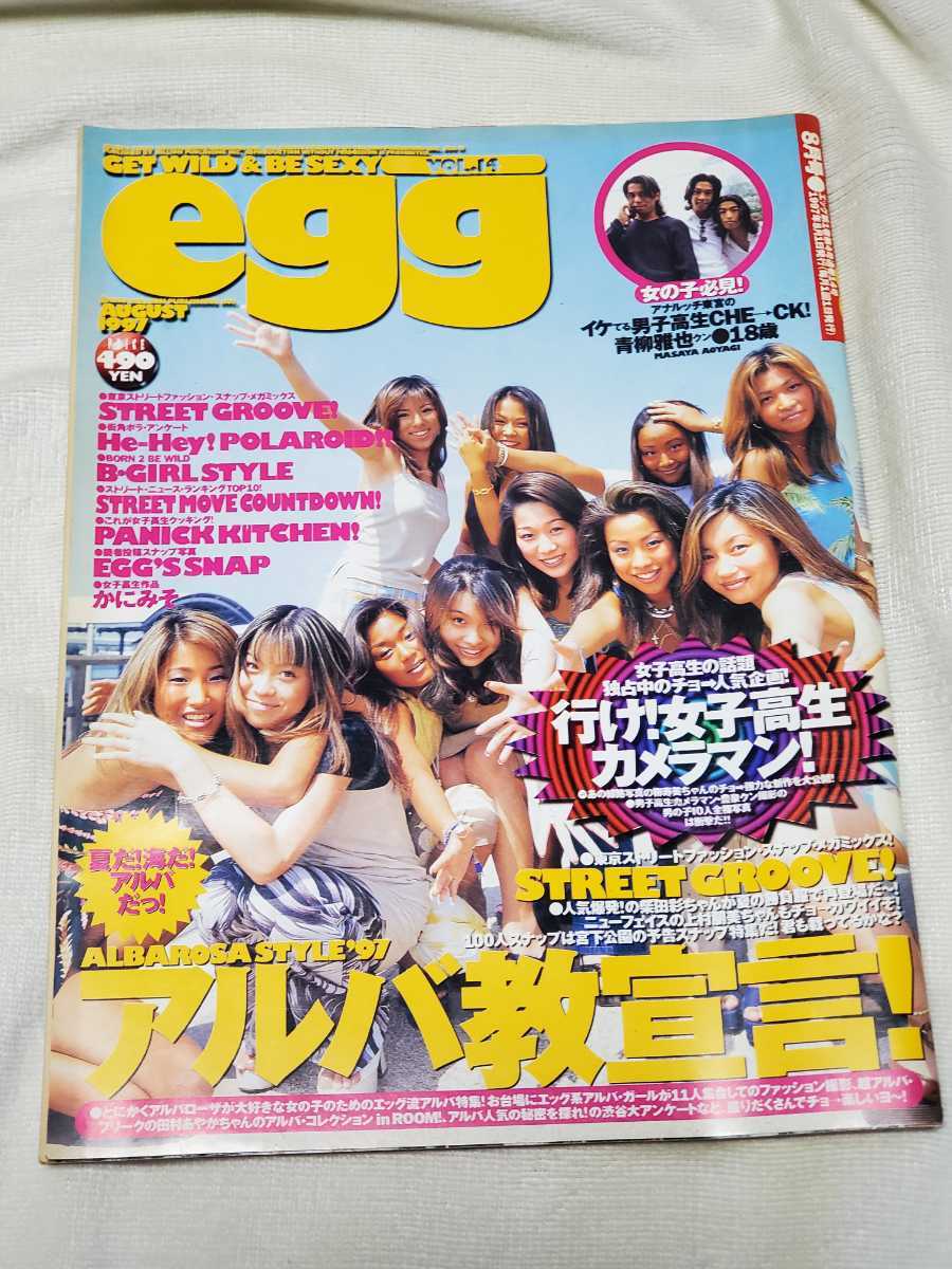 egg 1997年8月号 雑誌 ギャル コギャル ガングロの落札情報詳細 - ヤフオク落札価格検索 オークフリー