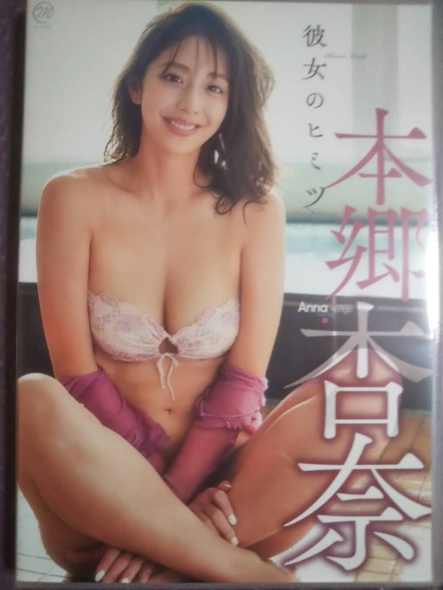 ★dvd★ 本郷杏奈 《 彼女のヒミツ 》最新作美品!! ★の落札情報詳細 ヤフオク落札価格検索 オークフリー