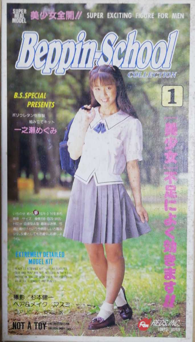 REDS 1/8 一ノ瀬めぐみ Beppin-School COLLECTION レジン製ガレージキット(ガレキ)検 ワンフェス WF トレフェス WHF 美少女の落札情報詳細 - Yahoo ...