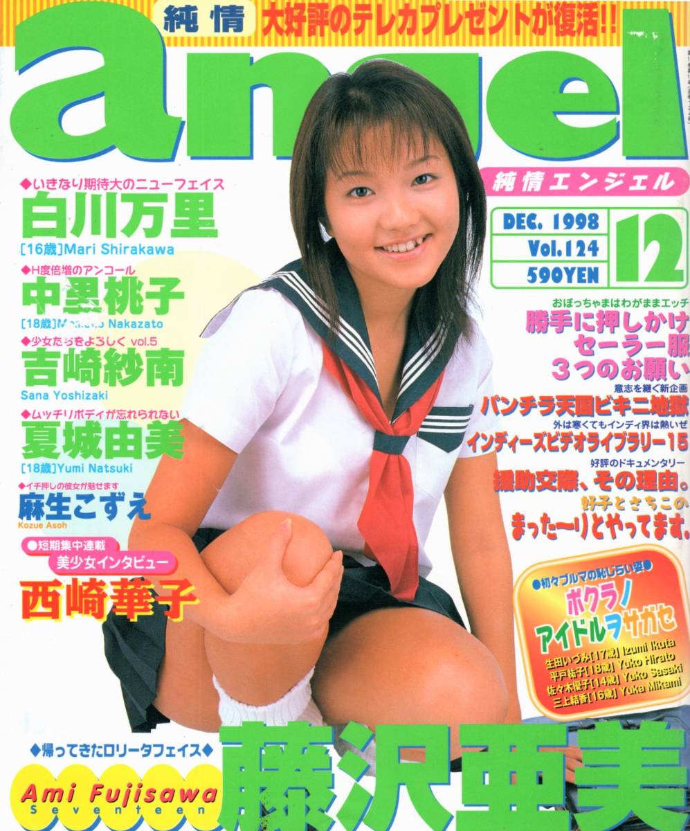 純情 angel エンジェル Vol.124の落札情報詳細 - Yahoo!オークション落札価格検索 オークフリー