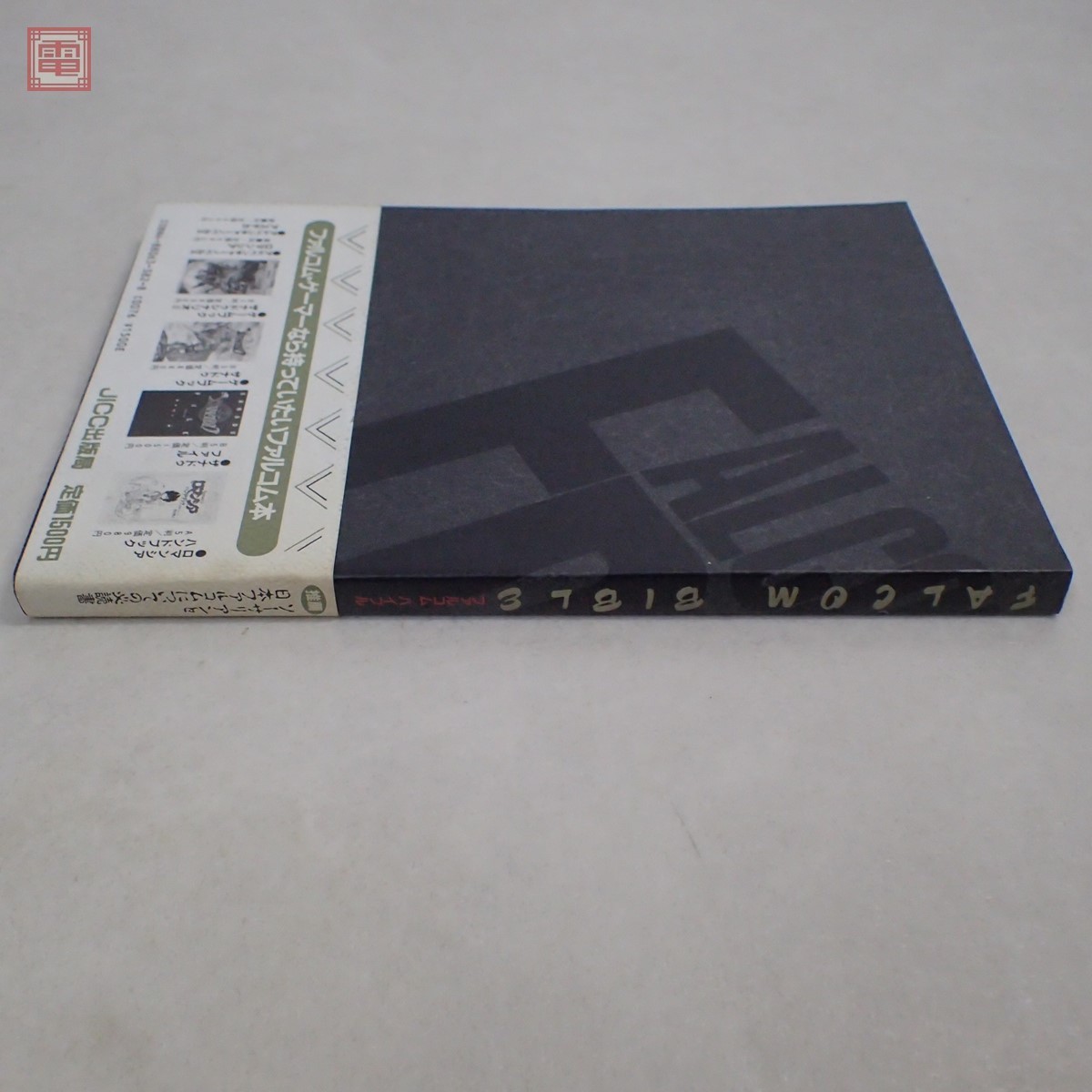 書籍 ファルコムバイブル メーキング オブ ソーサリアン Falcom BIBLE MAKING OF SORCERIAN 帯付 日本ファルコム【PPの落札情報詳細 - Yahoo ...