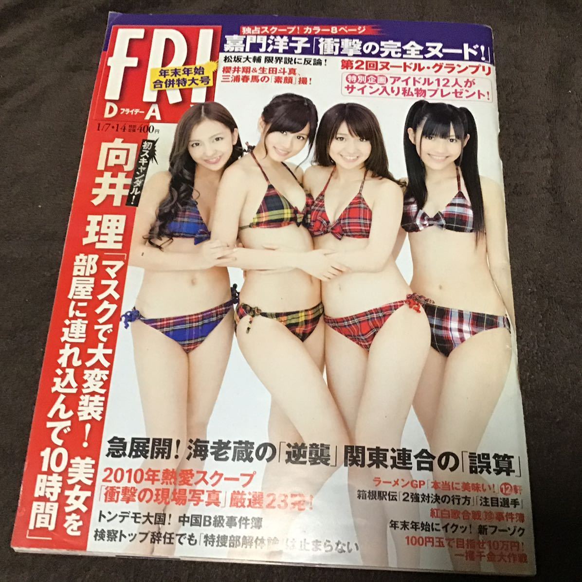 FRIDAY 2011年 AKB48 ビキニ 嘉門洋子 三浦春馬 大島優子 前田敦子 渡辺麻友 板野友美の落札情報詳細 - Yahoo!オークション落札価格検索 オークフリー